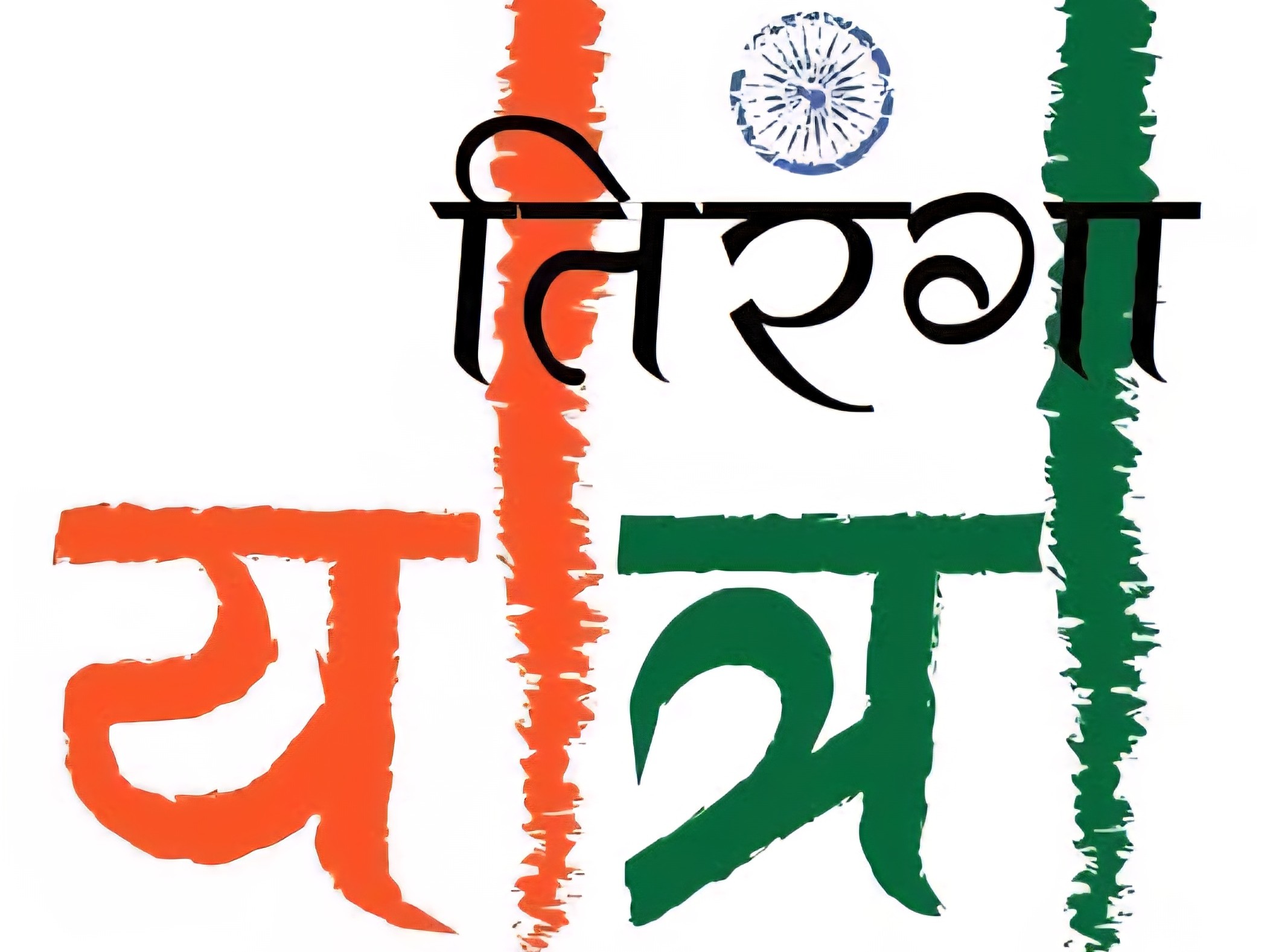 Tiranga Yatra to be held in Vyara and Songadh on May 16 and 17, program ...