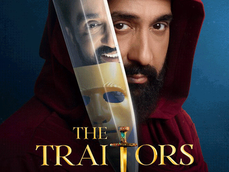 Trailer of reality series 'The Traitor' released | રિયાલિટી સિરીઝ 'ધ ...