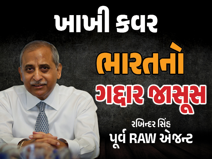 RAW's traitor spy Rabinder Singh | RAWનો ગદ્દાર જાસૂસ રબિન્દર સિંહ ...