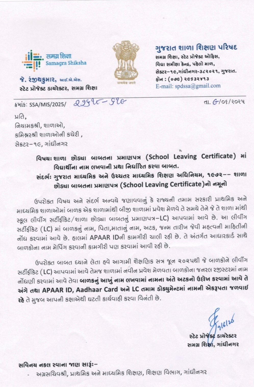 Gujarat Education Department Mandates Uniform Full Name Format with ...