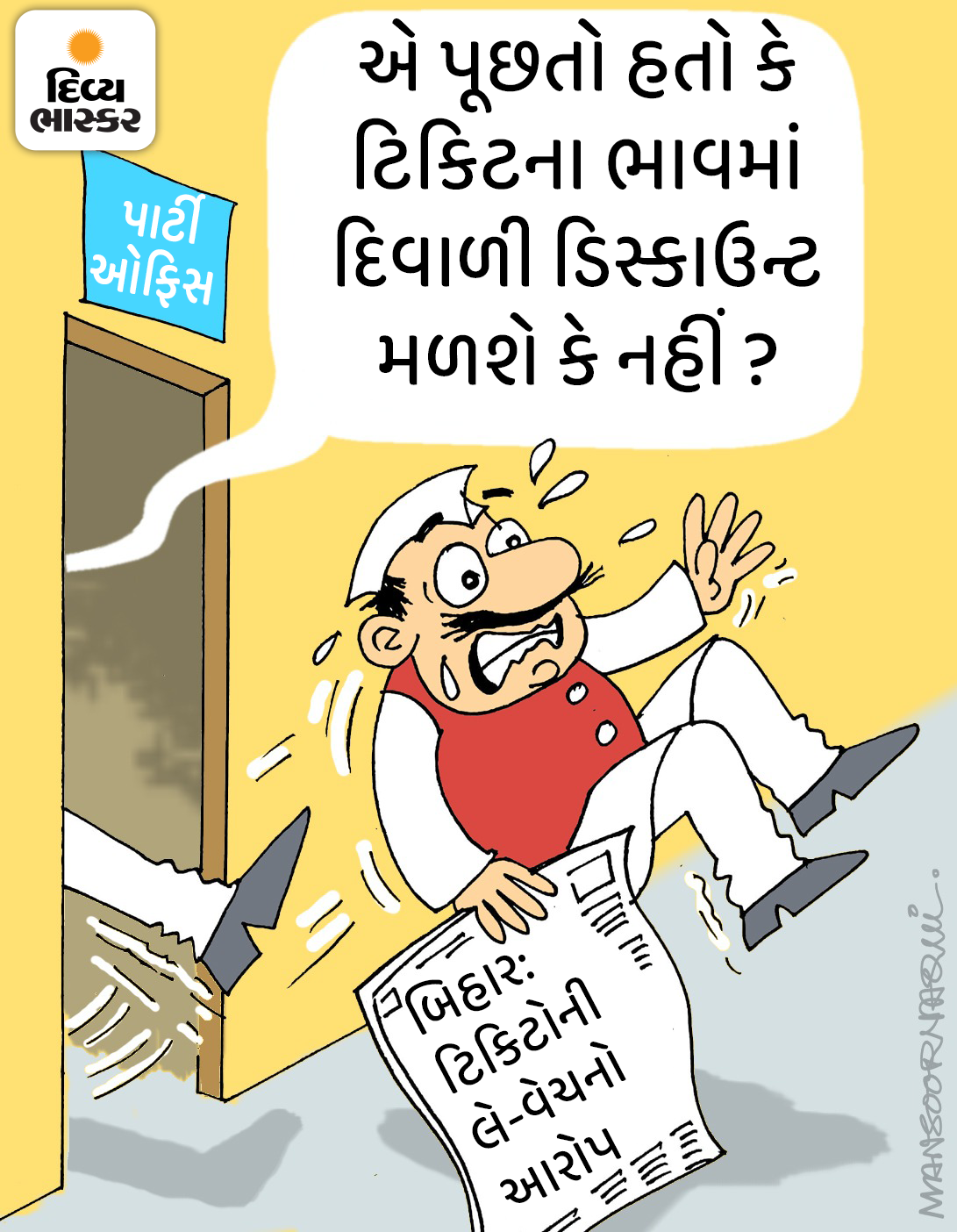 Divya Bhaskar Morning News Brief New Cabinet of Gujarat