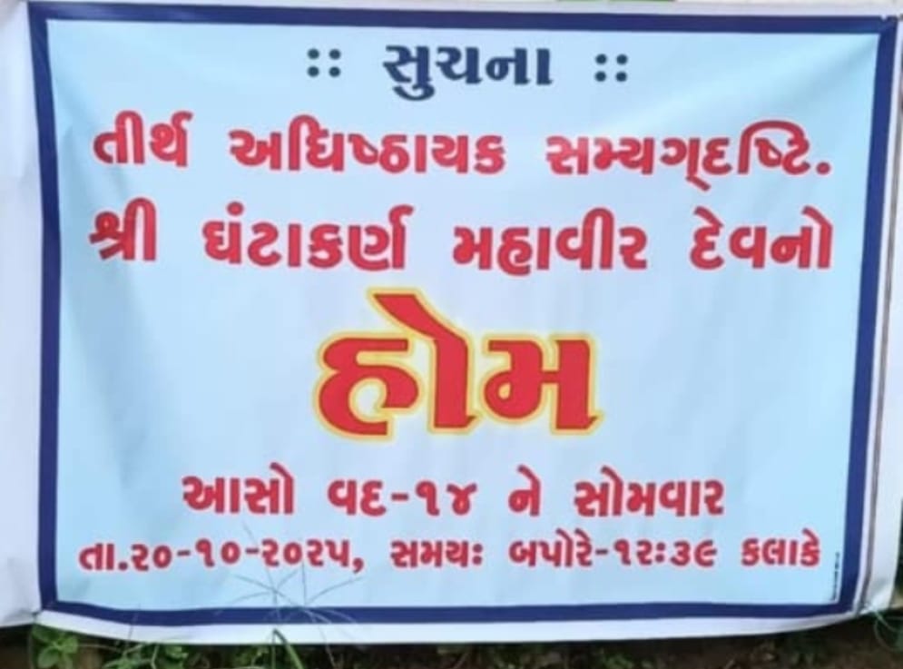 Dahod’s Mahudi Jain Tirth hosts Kali Chaudas worship Ghantakarna ...