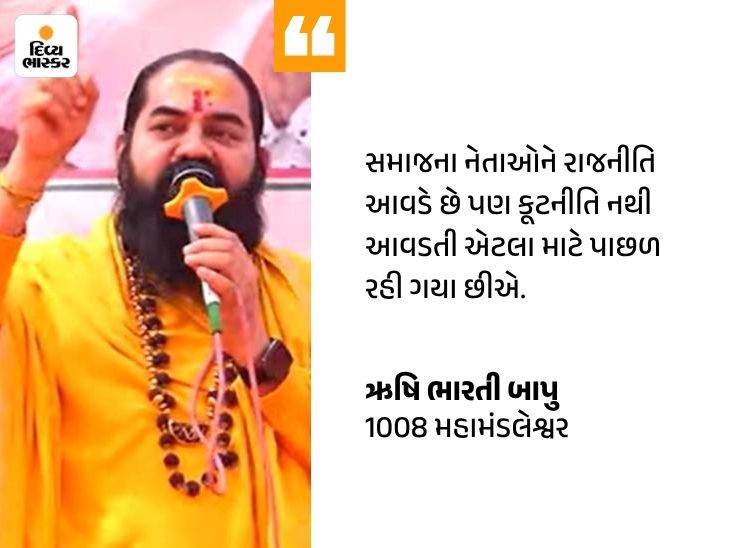 Gandhinagar Thakor Samaj Snehmilan; Rishi Bharti Bapu's Statement On Alpesh Thakor Deputy CM ...