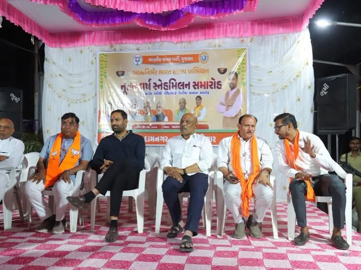 Damnagar BJP Sneh Milan Kaushik Vekariya Bharat Sutariya Present ...