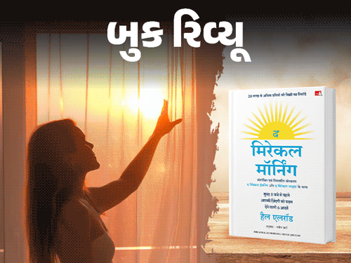 The Miracle Morning Book Review: Hal Elrod's SAVERS Routine for Success ...