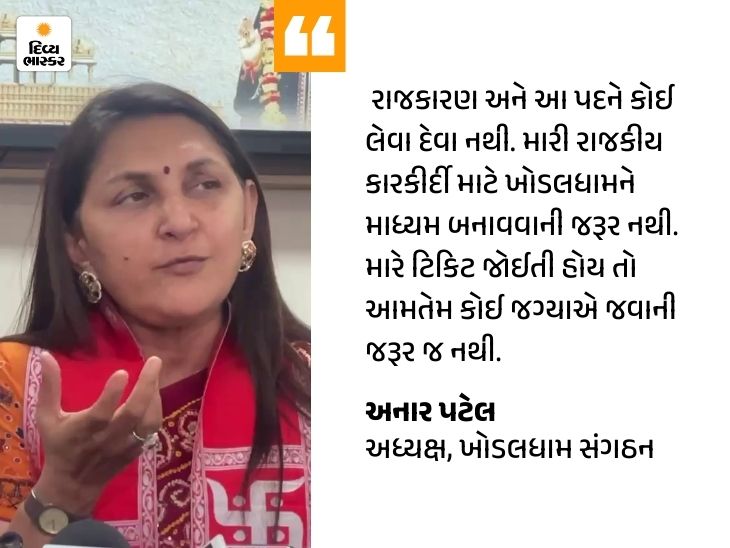 Khodaldham Convener Meet 2026: Naresh Patel Announces Anar Patel as ...