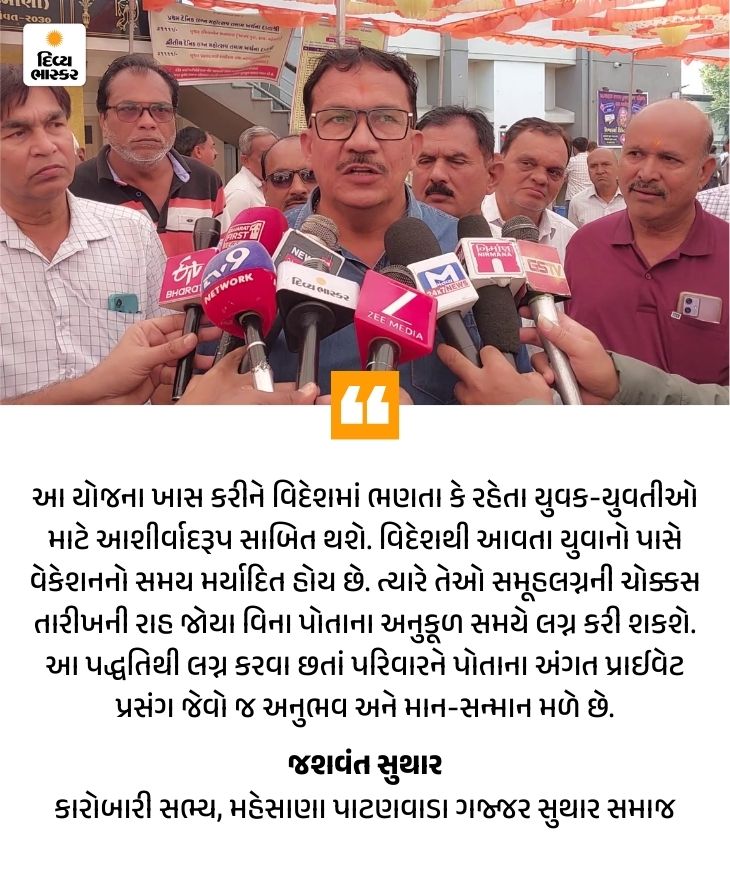 Mahesana Suthar Samaj Launches Daily Marriage Plan