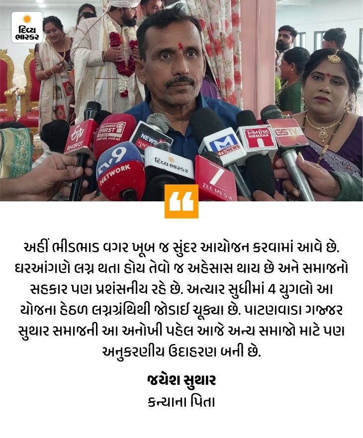 Mahesana Suthar Samaj Launches Daily Marriage Plan