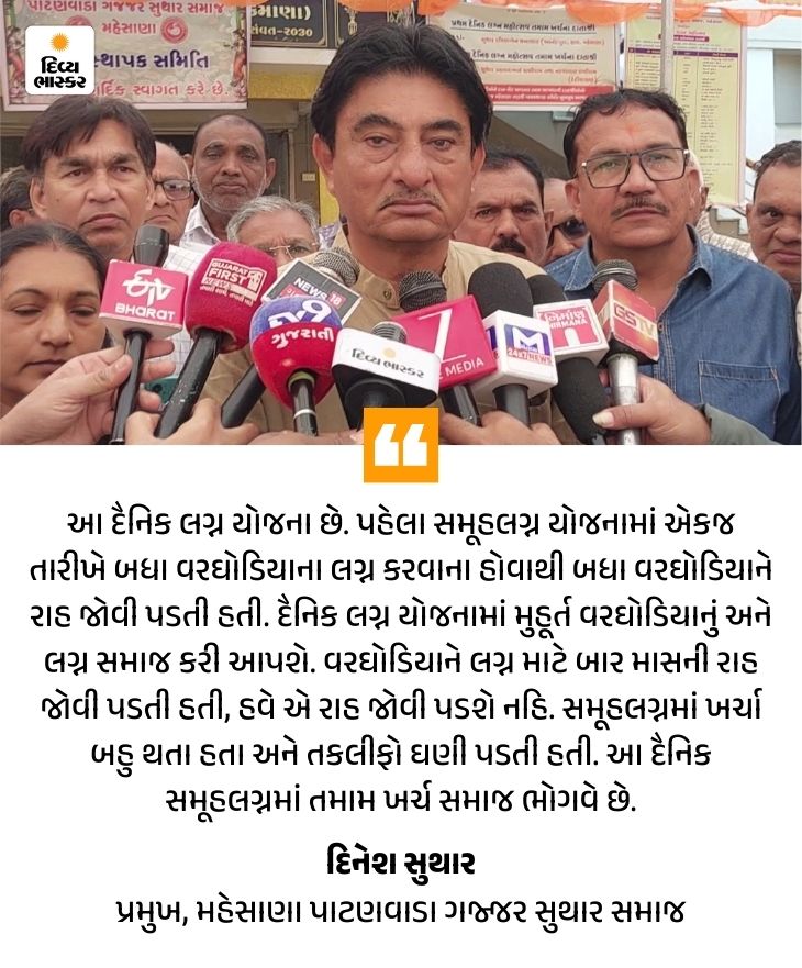 Mahesana Suthar Samaj Launches Daily Marriage Plan
