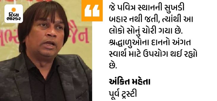 Mahudi Trust Gold Scam Allegations; Ankit Mehta Vs Bhupendra Vora