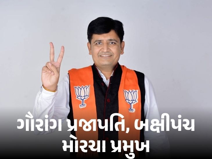 Ahmedabad BJP Sangathan Announced; Gautam Kathiriya & Jashu Thakor ...