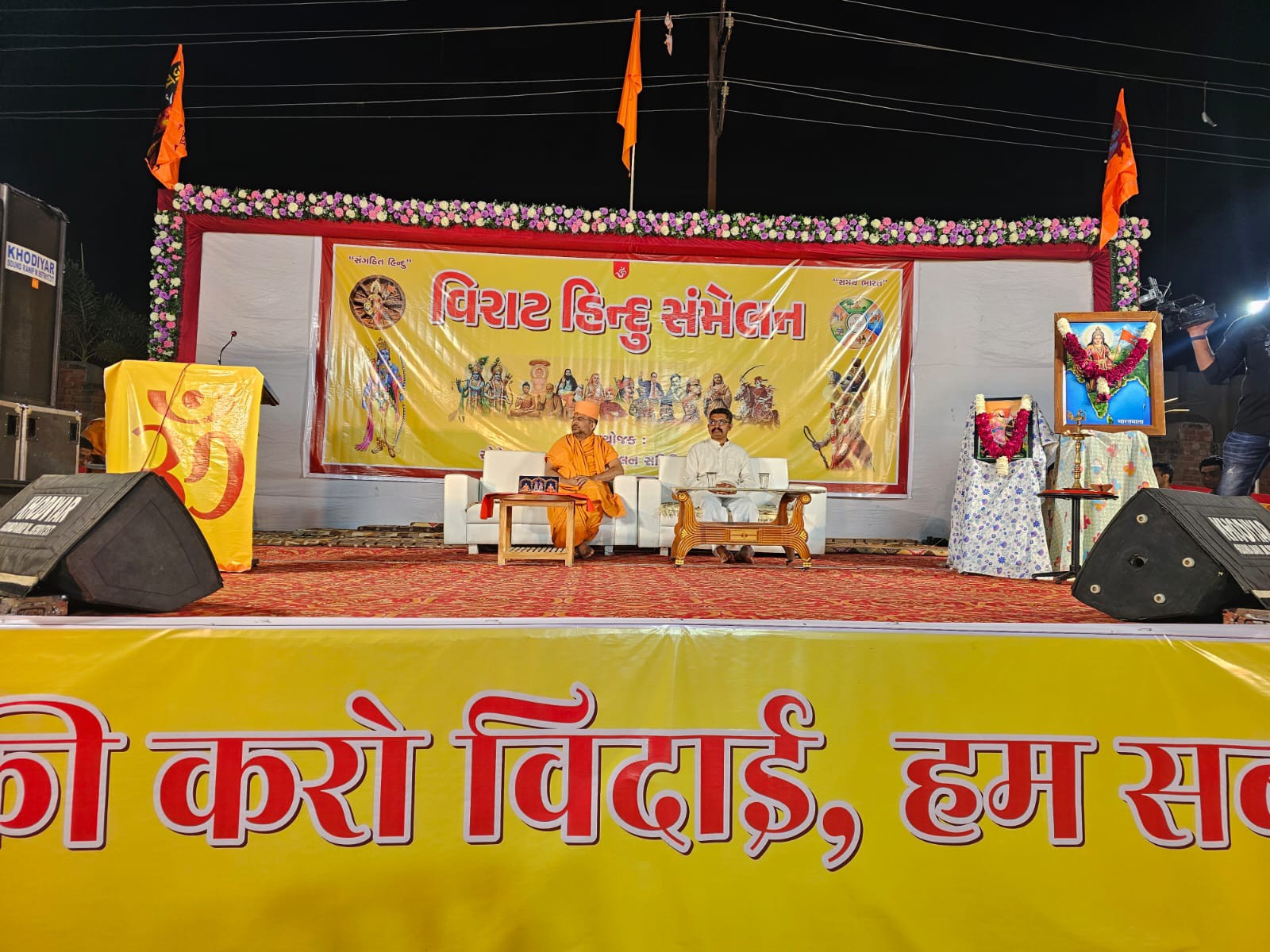 Kadi Maha Hindu Sammelan: RSS 100 Years Celebration | Sant Apurvamuni