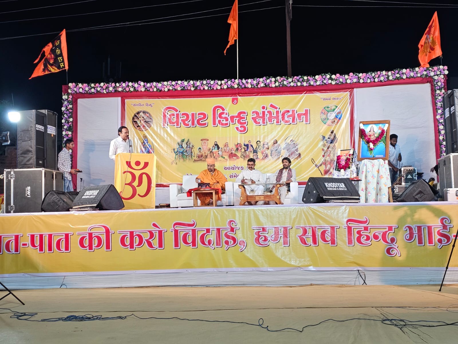 Kadi Maha Hindu Sammelan: RSS 100 Years Celebration | Sant Apurvamuni