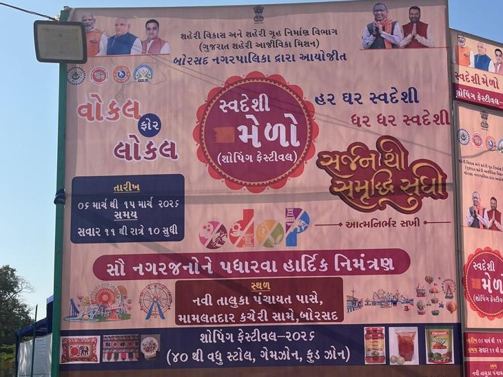 Borsad Swadeshi Shopping Festival | Vocal for Local