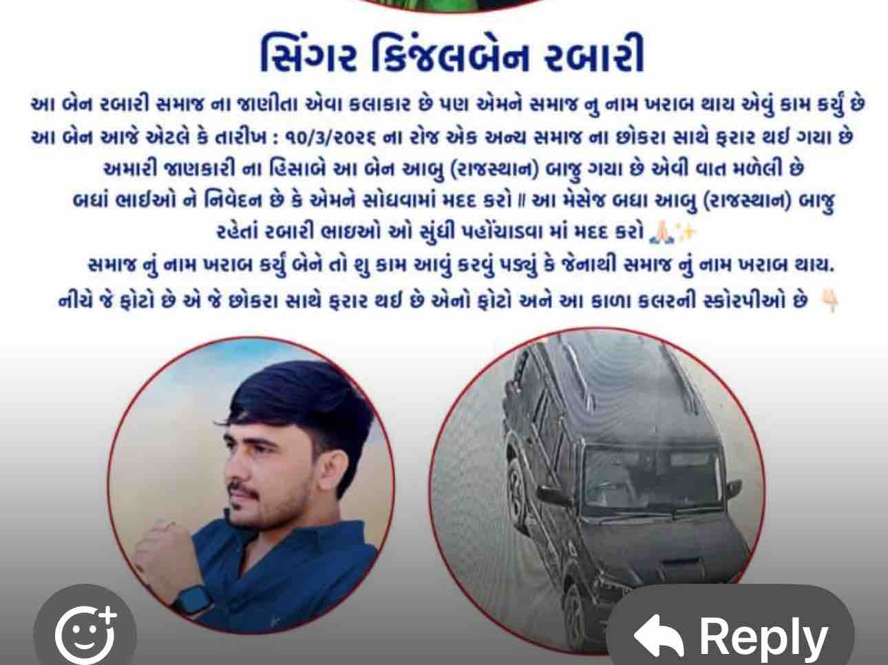 Kinjal Rabari Love Marriage Controversy Ends | Family Handover