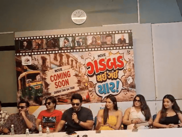 Gadbad Thai Gai Yaar Gujarati Movie Announcement; Cast Story Launch VIDEOS