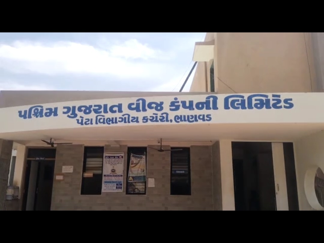 Bhanvad Power Outage: GETCO Substation Maintenance on May 24