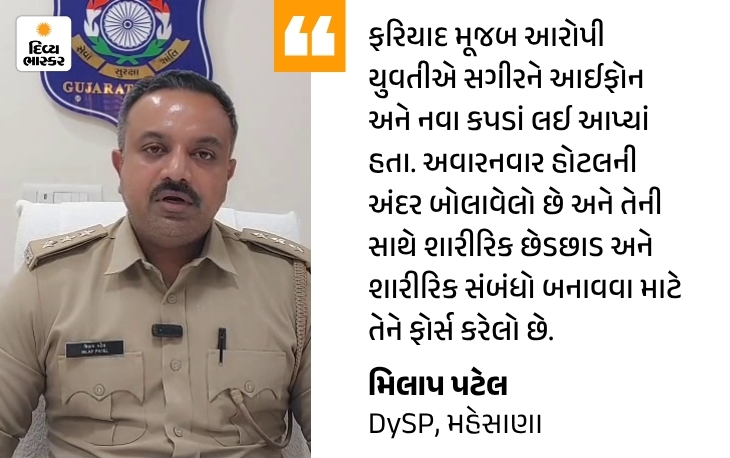 Kadi Mehsana: Woman Blackmails Minor Student for Physical Relations ...