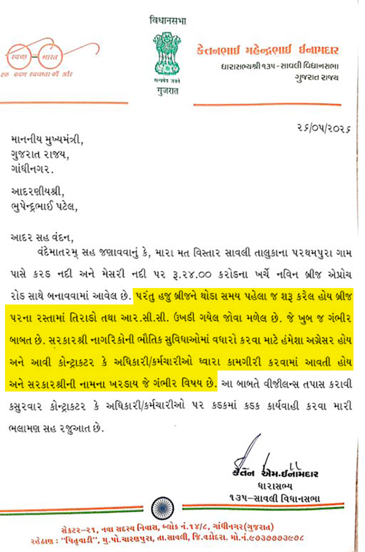 Savli Bridge Corruption Allegations; Ketan Inamdar Writes to CM Patel