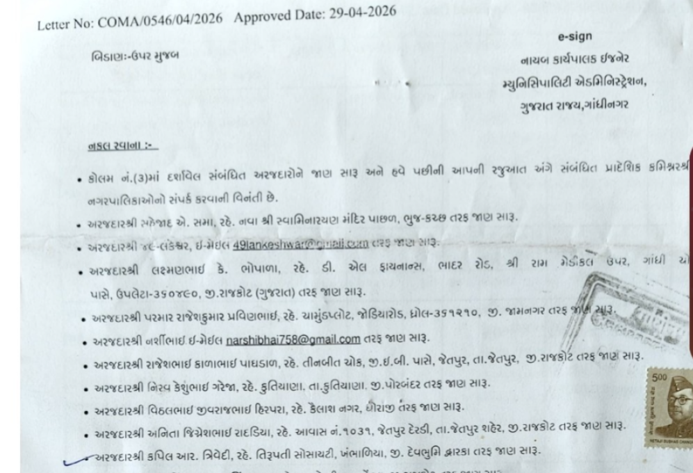 Khambhalia Palika Corruption Inquiry; Commissioner Orders Probe