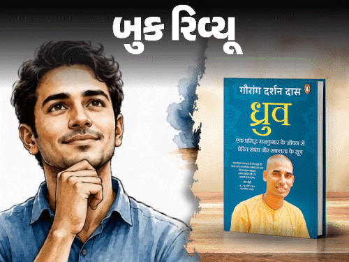 Life Control Book; Read Dhruv by Gaurang Darshan Das | Destiny Myth