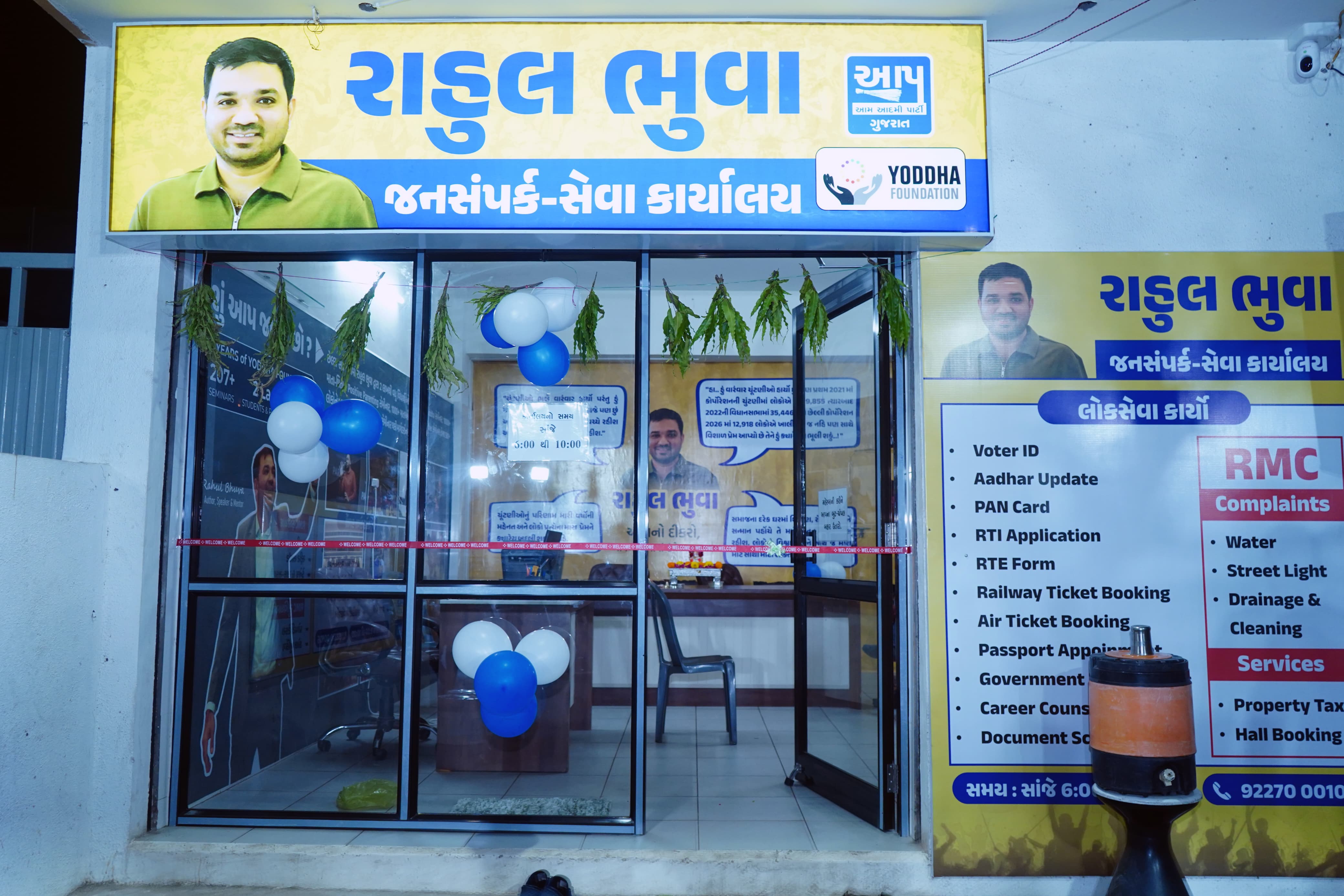Rajkot AAP Rahul Bhua Inaugurates Jan Sampark Karyalay | Peoples ...
