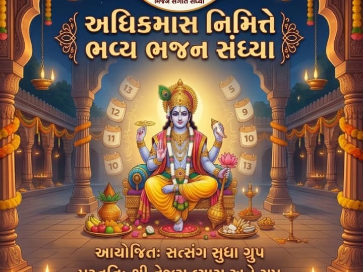 Veraval Bhajan Sandhya: Purushottam Mass Celebration by Satsang Sudha ...