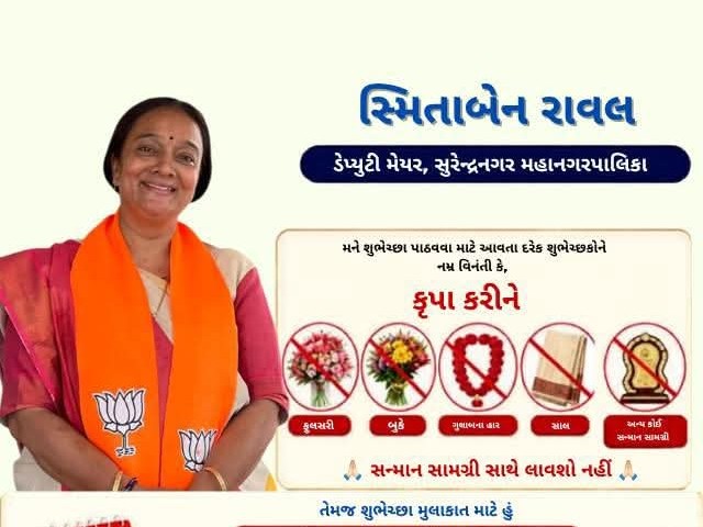 Surendranagar Deputy Mayors Unique Notebook Donation Appeal