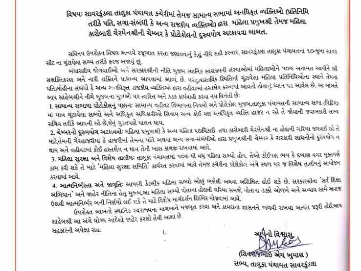 SavarKundla Panchayat Misuse; Woman Reps Power Abuse Action | TDO Letter