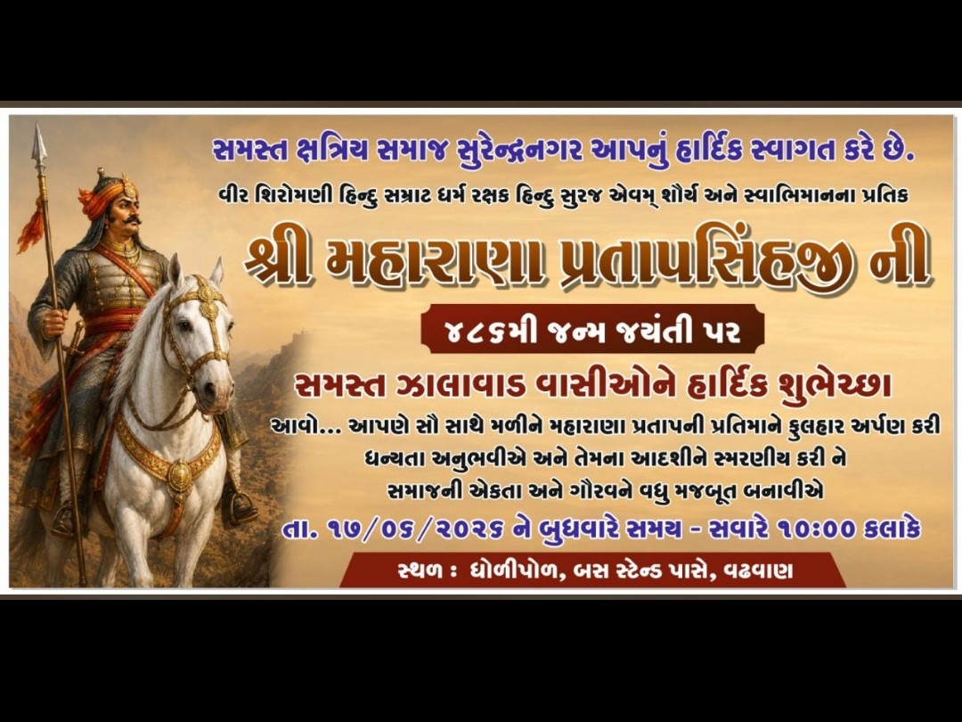 Zalawad Kshatriya Samaj Celebration | Vadhavan Maharana Pratap Jayanti