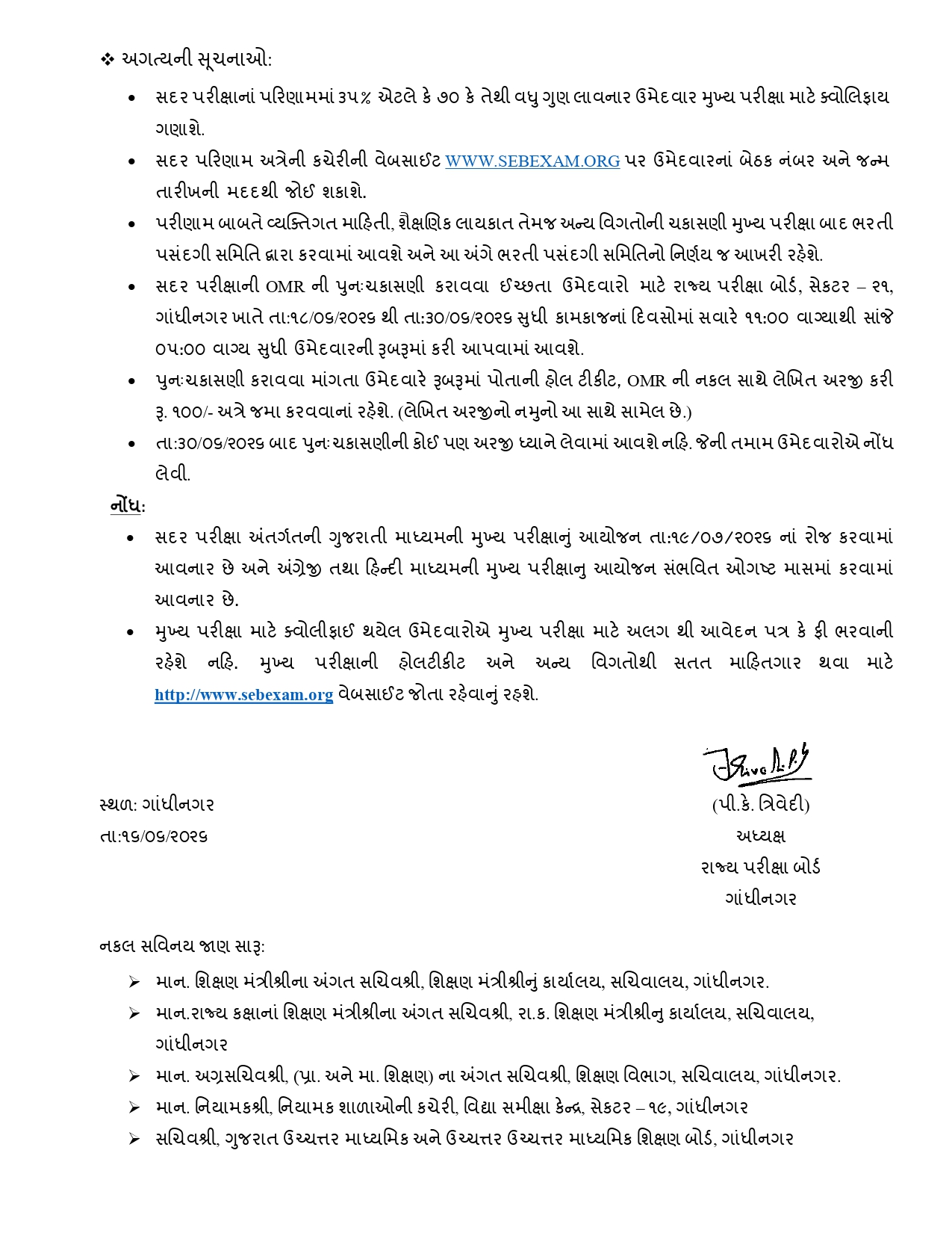 Gujarat TAT-2026 Results Out; 10,876 Score Above 100